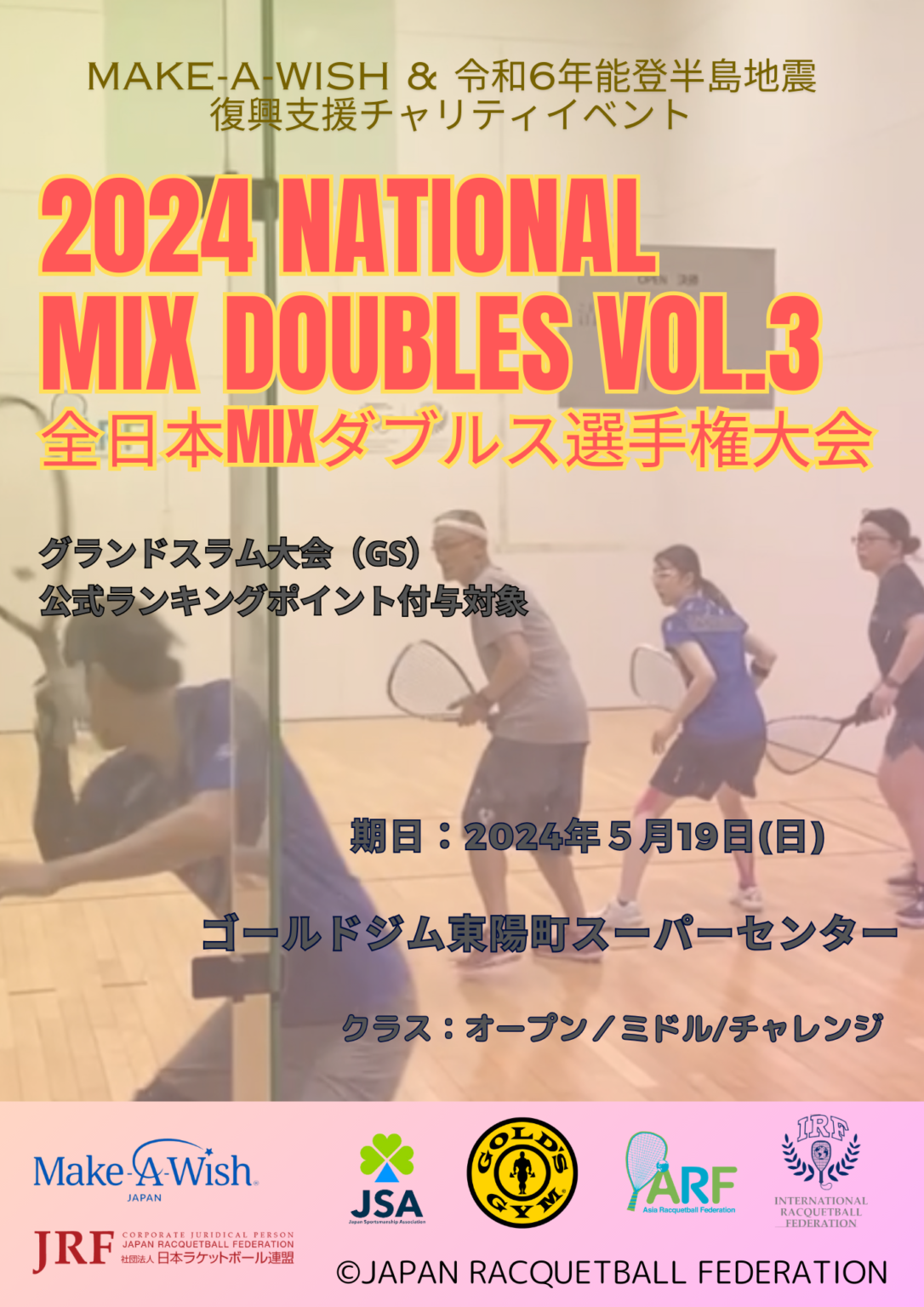 2024 National Mix Doubles Vol.3 ～全日本ミックスダブルス選手権大会～ | JRF